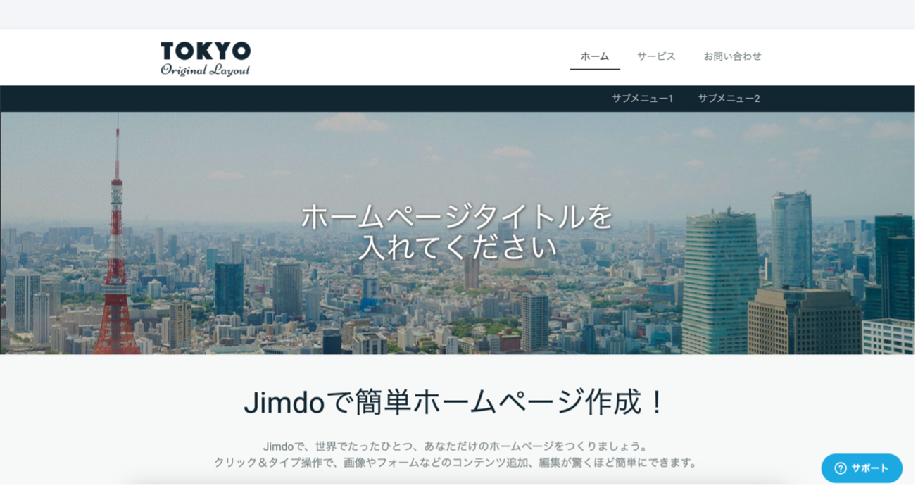 Jimdoでテンプレートを自分好みに編集する方法 – 川越・埼玉のIT企業｜ホームページ制作・WebセキュリティならGIV株式会社
